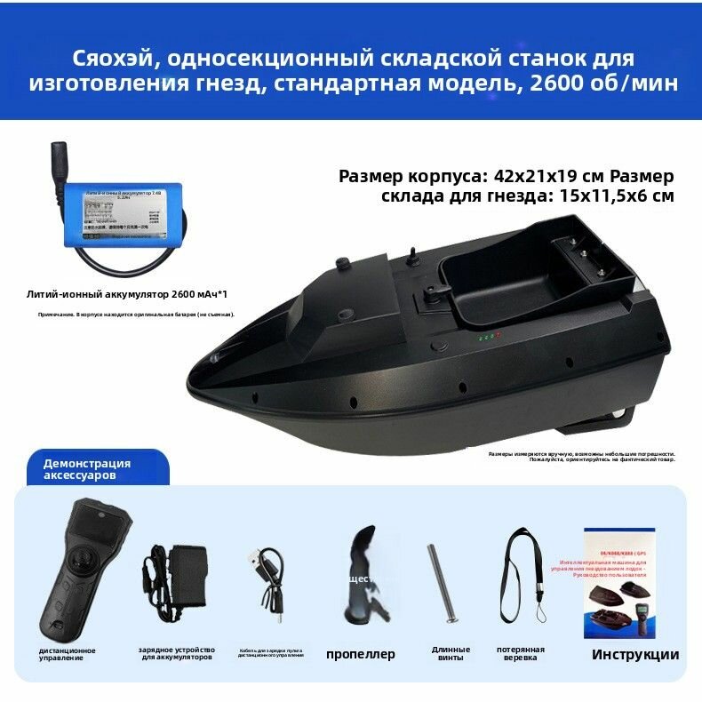 Лодка-гнездовье с дистанционным управлением, GPS-навигацией, автоматическим возвратом и плаванием на фиксированной скорости, а также доставкой крючков и наживки