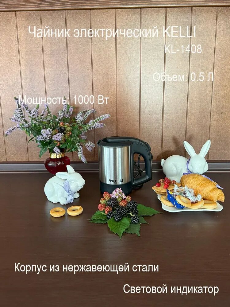 Стальной маленький электрочайник 0.5л, KL-1408