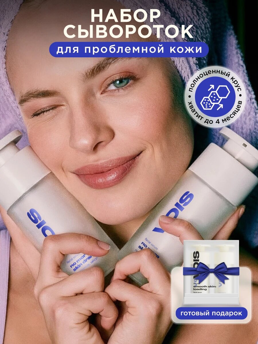 VOIS Набор из двух сывороток для лица от прыщей, воспалений и высыпаний с ниацинамидом и цинком
