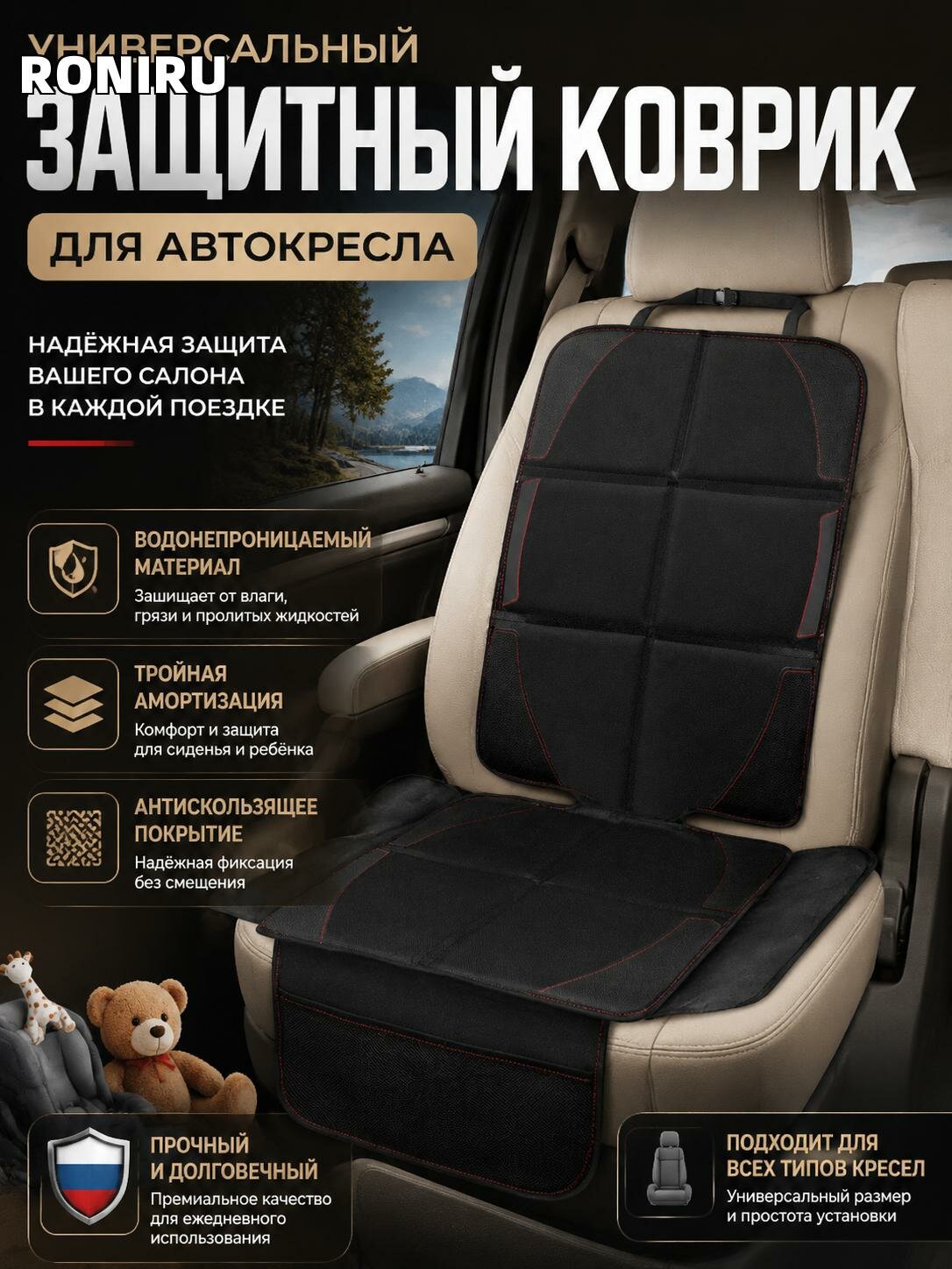 Универсальный защитный коврик для автокресла — водонепроницаемый антискользящий чехол с тройной амортизацией в пути