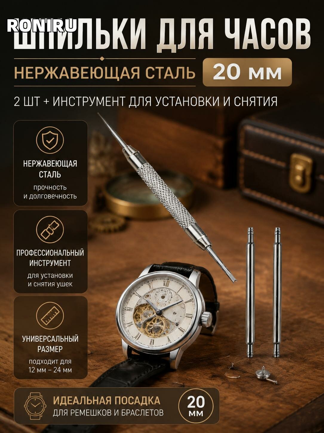 2 шт 20 мм штифты для ремешка и браслета часов, инструмент для пакетной установки и удаления ушек, подходит 12 мм–24 мм