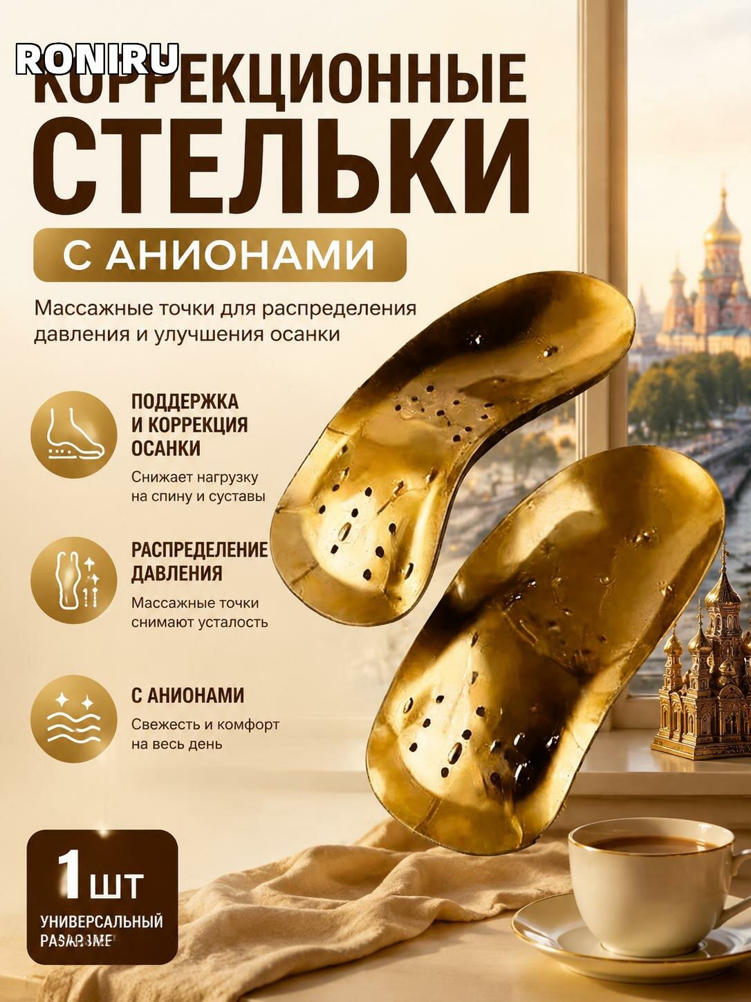 WHIEDA Стелька коррекционная для обуви, массажные точки для распределения давления и улучшения осанки, 1 шт