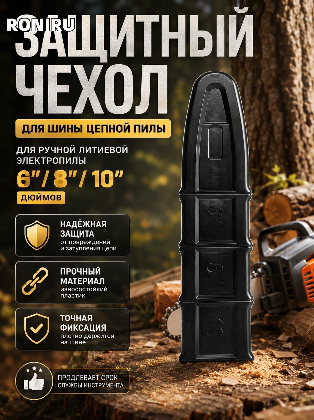 Защитный чехол для шины цепной пилы, направляющая крышка для ручной литиевой электропилы 6/8/10 дюймов аксессуар