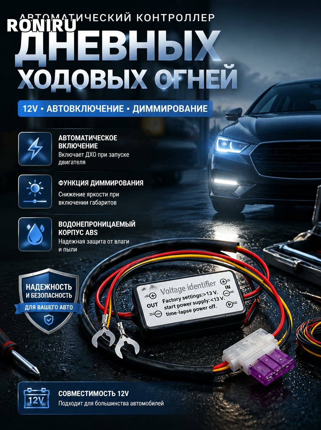 Контроллер дневных ходовых огней, светодиодное реле управления 12 В с автоматическим включением, функцией затемнения и водонепроницаемым ABS корпусом