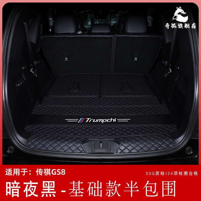 Базовый полукрышка коврик для багажника Chuanqi GS8 2017-2024 Полночно-черный