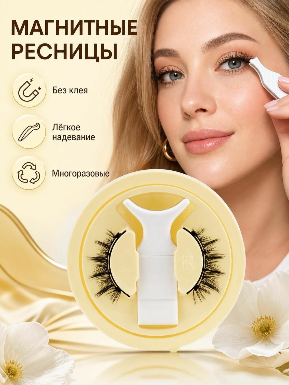 Пара многоразовых магнитных накладных ресниц