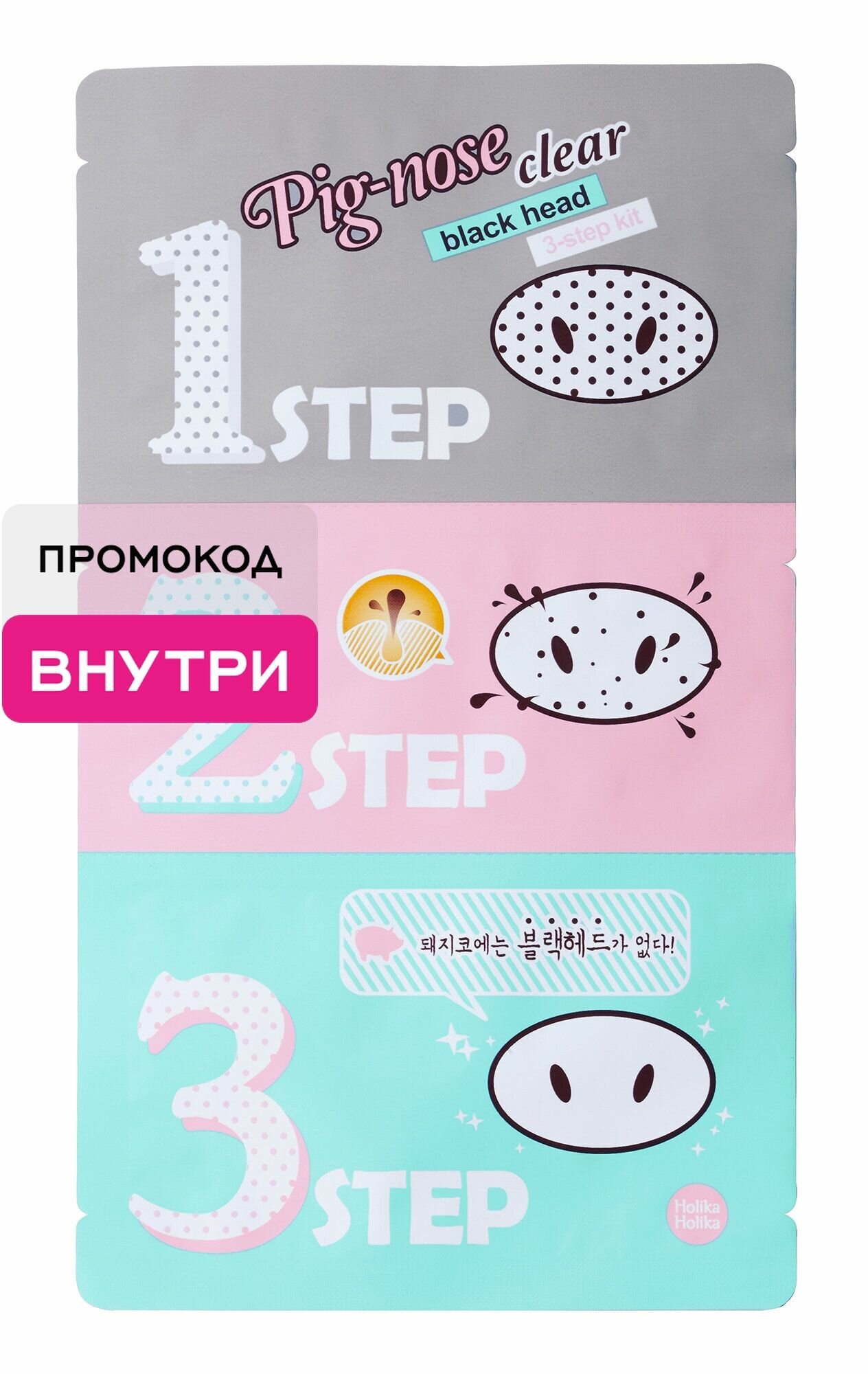 HOLIKA HOLIKA Набор для очистки пор Pig-Nose Сlear (Размягчающая салфетка + Полоска + Салфетка для сужения пор)