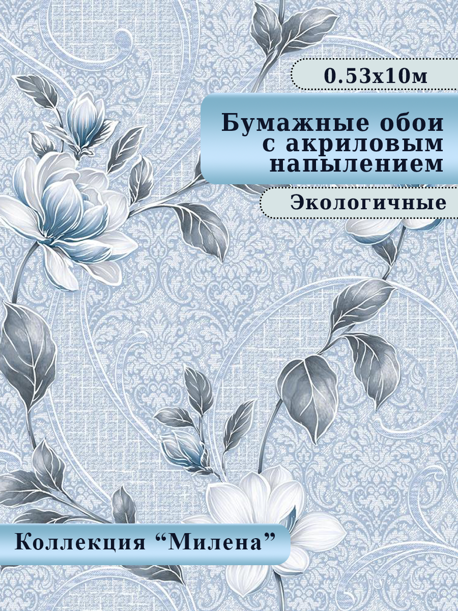 Обои бумажные с акриловым напылением, арт.486-01, скрывают неровности, для детской, спальни, гостиной, 0,53*10 м