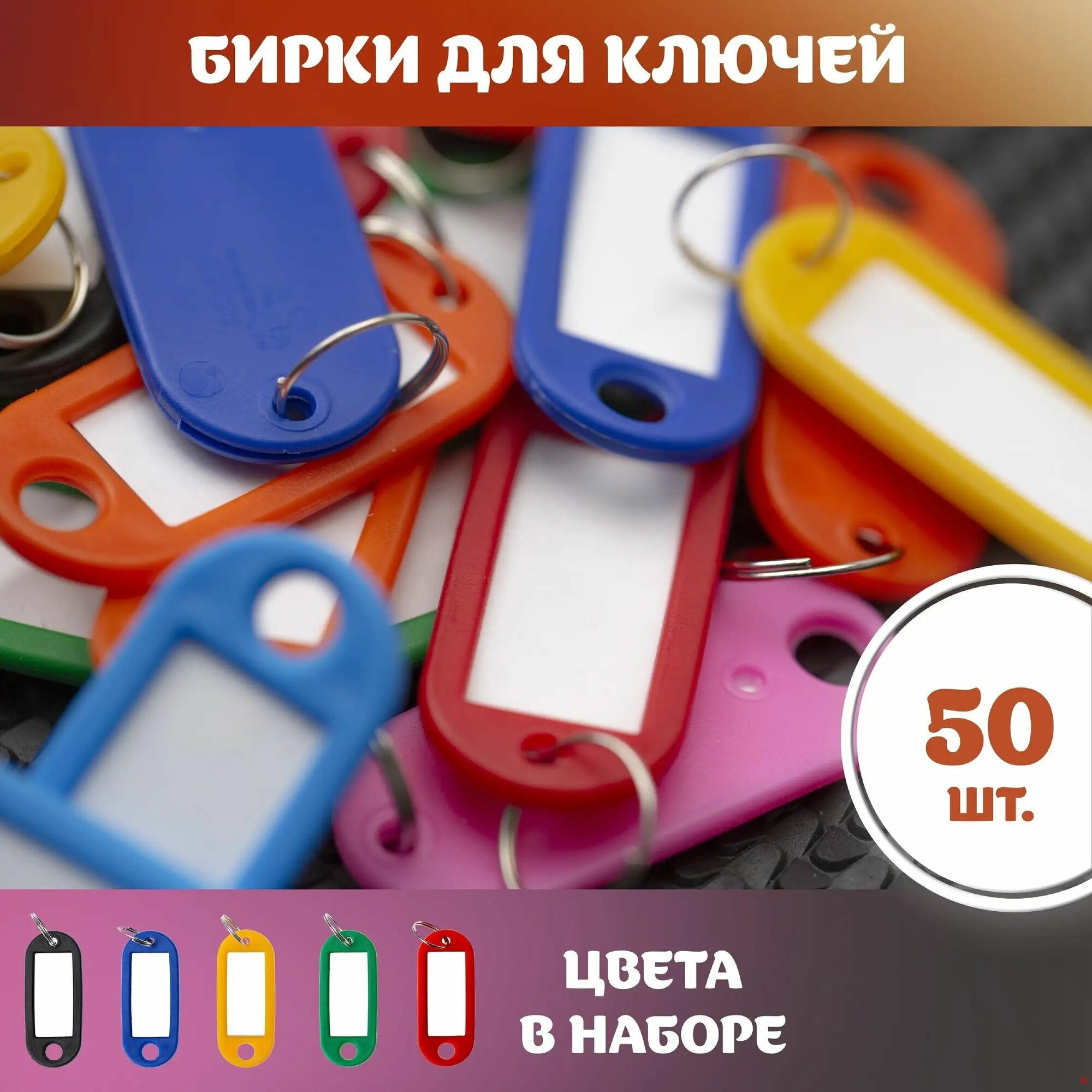 Бирка для ключей