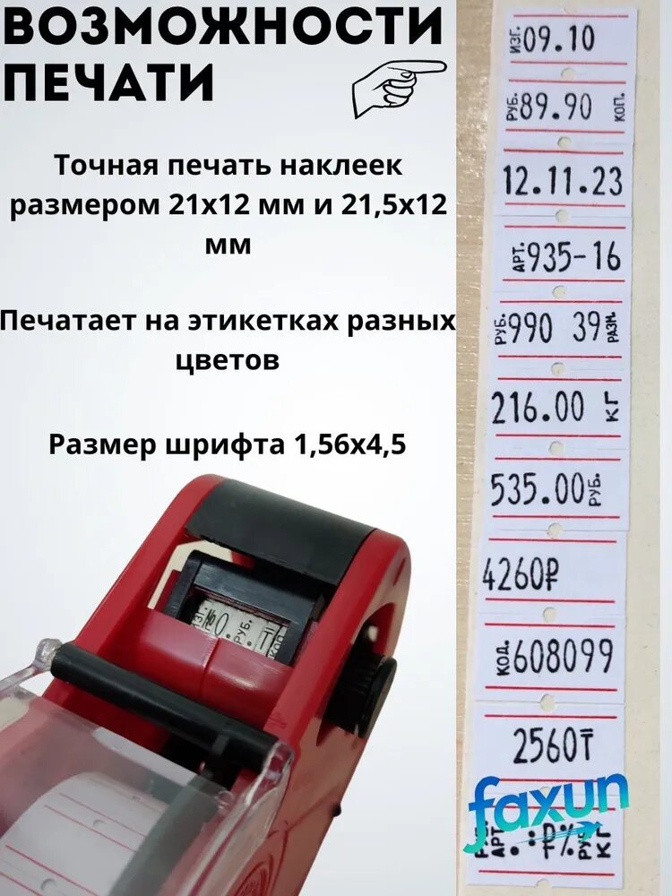 Этикет-пистолет MX5500 EOS, однострочный, 2 ролика, 8-ми разрядный, 2 ленты, Красный — фото 1