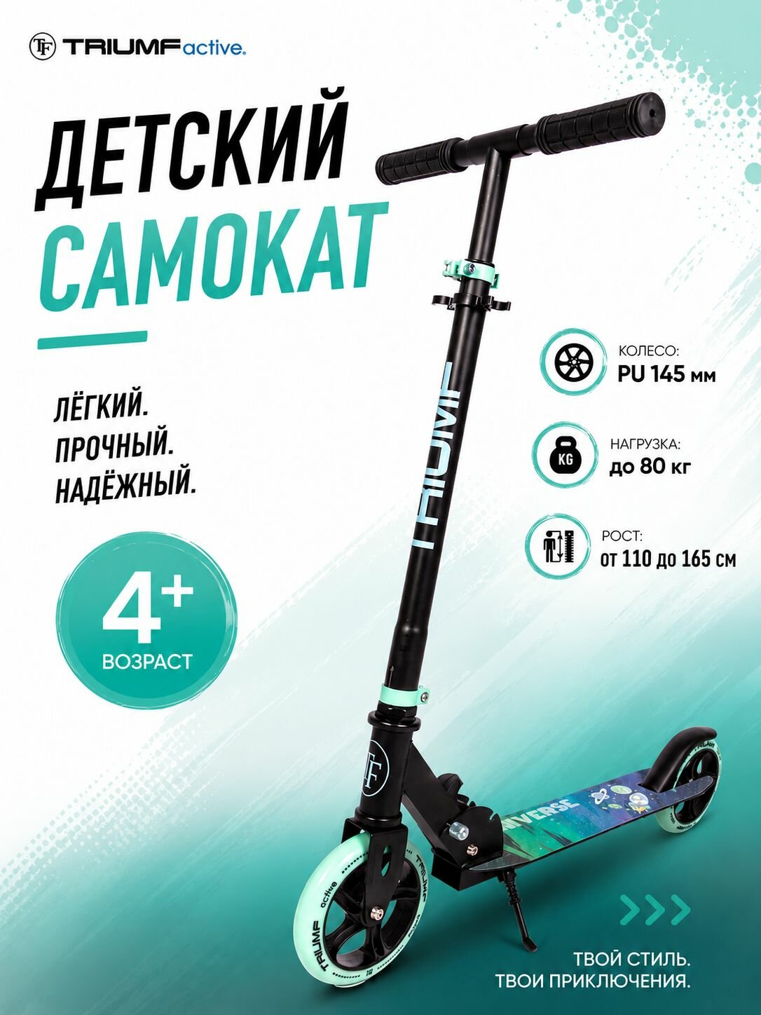 Самокат двухколесный Triumf Active, 145 мм (мятный)
