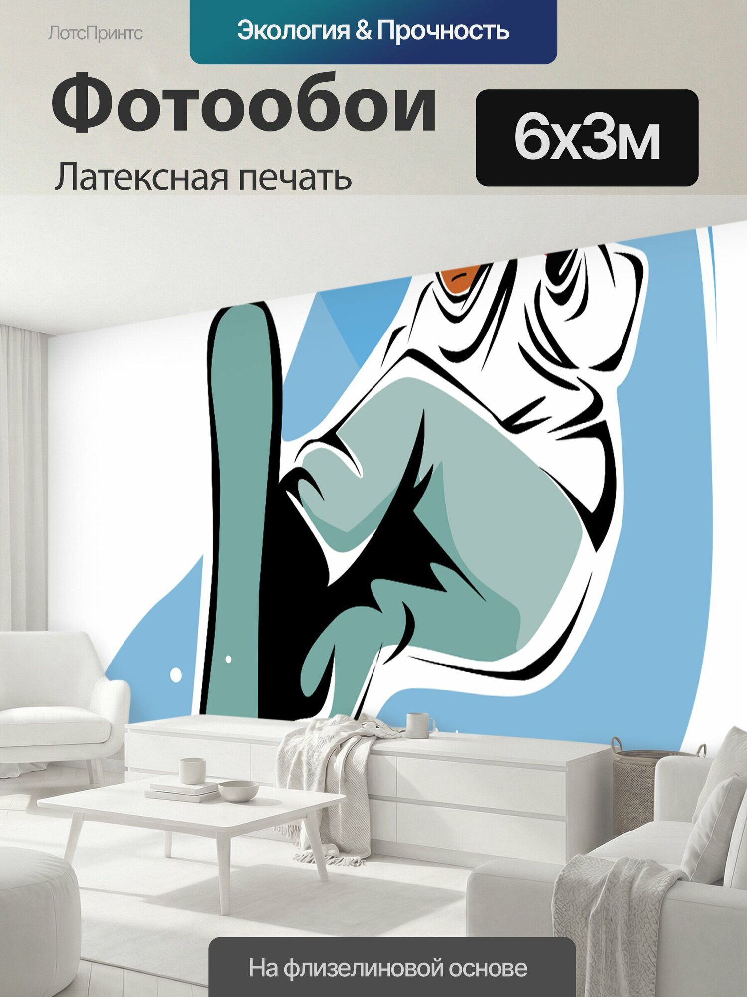 Фотообои моющиеся ударопрочные "Спорт, сноуборд, сноубордист" 600x300 см. латексная печать