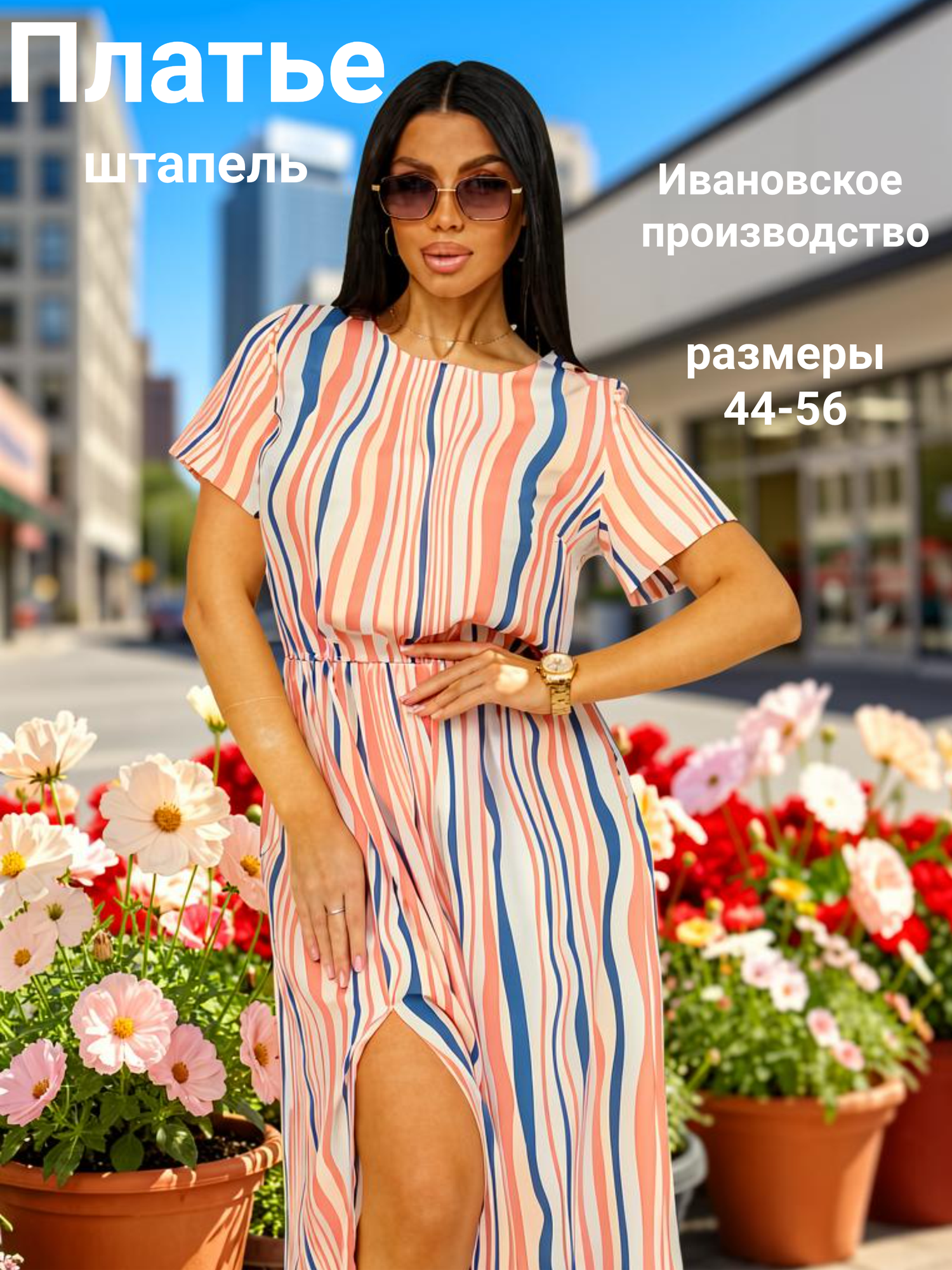 Платье
