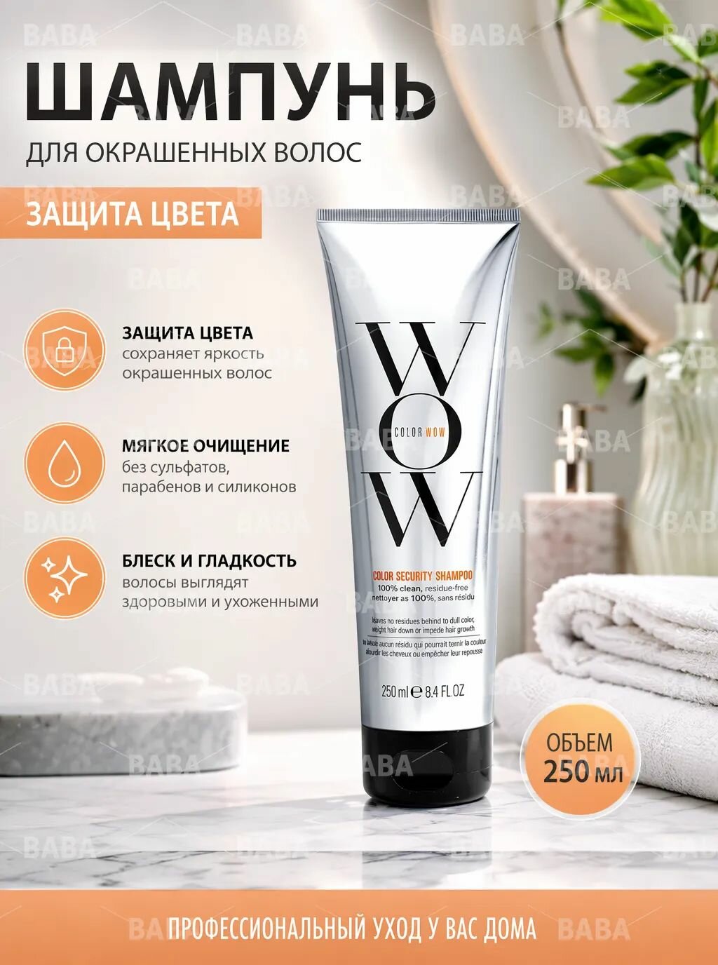 Шампунь для волос, 250 мл