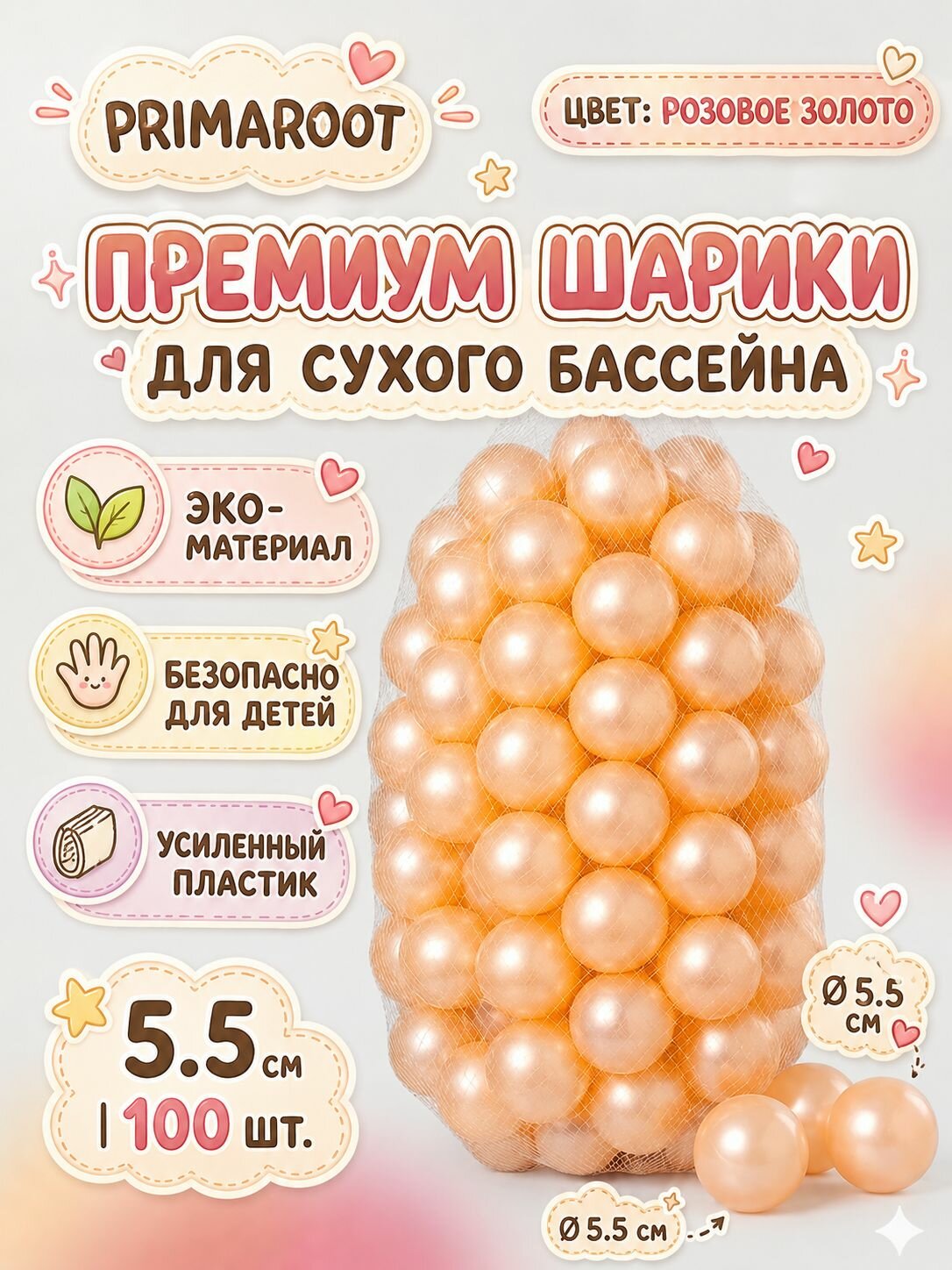 PRIMAROOT Шарики для сухого бассейна, 100 шт сухой бассейн 100 штук