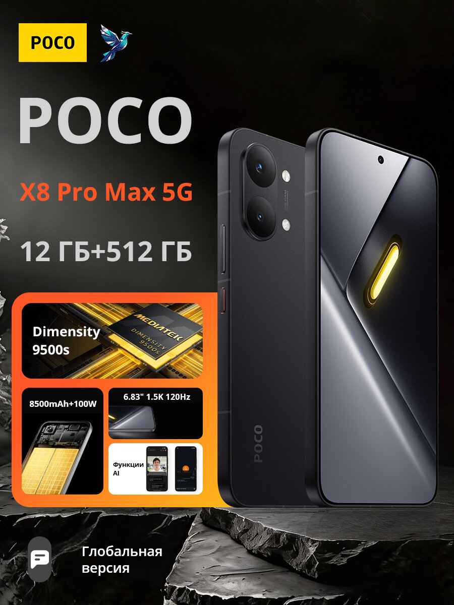 Poco Смартфон Мировая премьера POCO X8 Pro Max AMOLED-дисплей 1,5 К 120 Гц EU 12/512 ГБ, черный