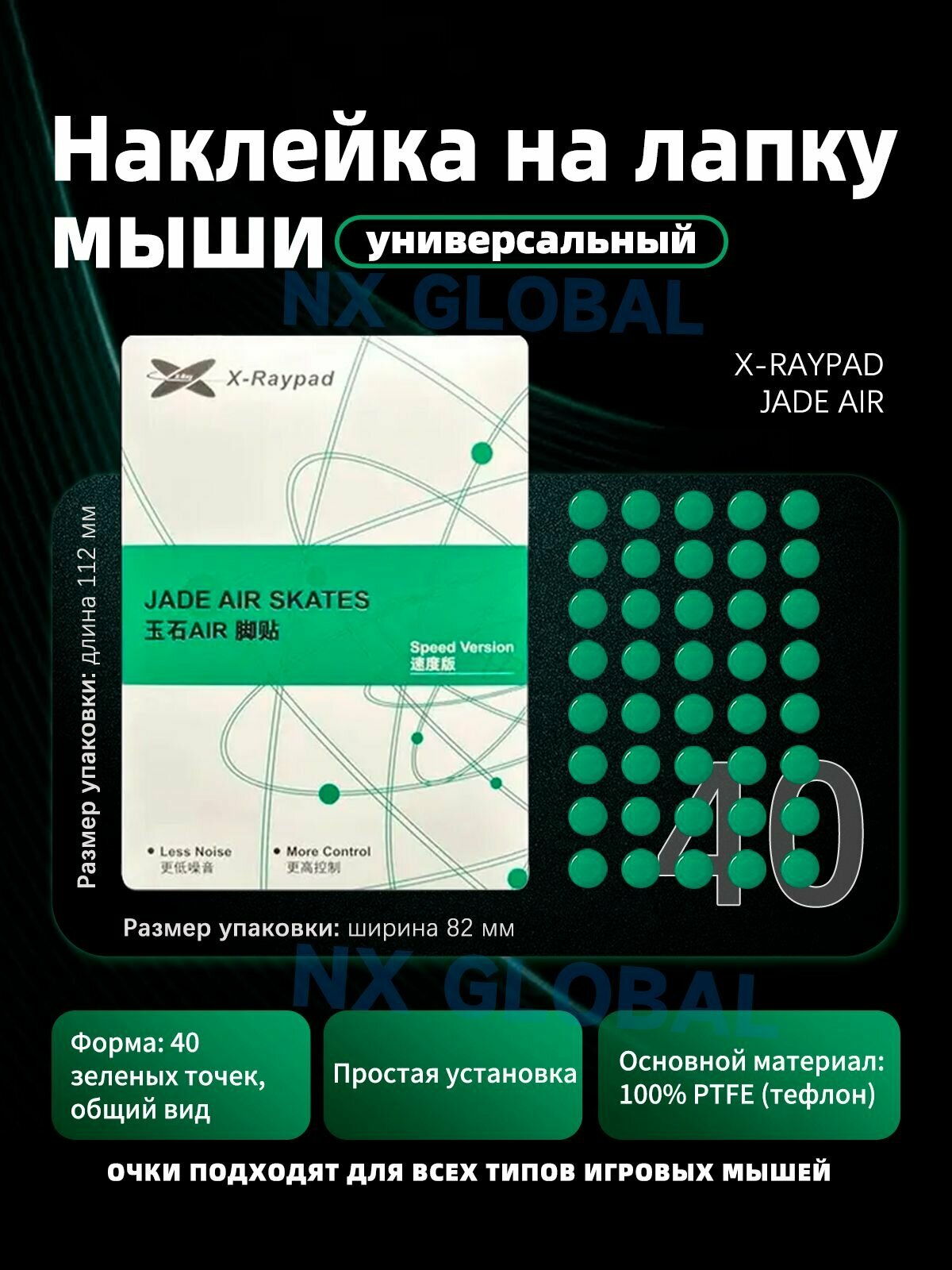 Глайды X-Raypad Obsidian Air DIY Universal Dots (фиолетовые) меньше шума, больше контроля фиолетовые точки универсальные бесшумные контроль