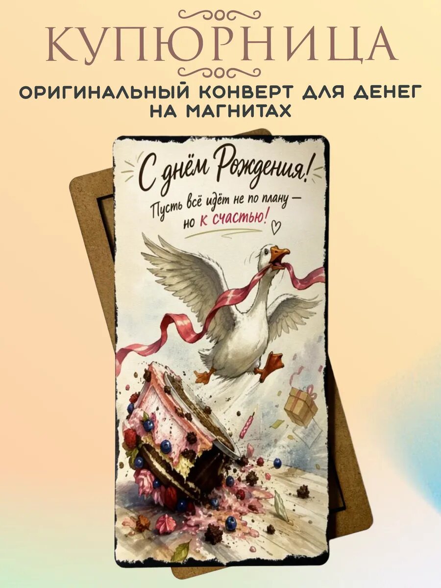 Конверт для денег открытка на день рождения купюрница