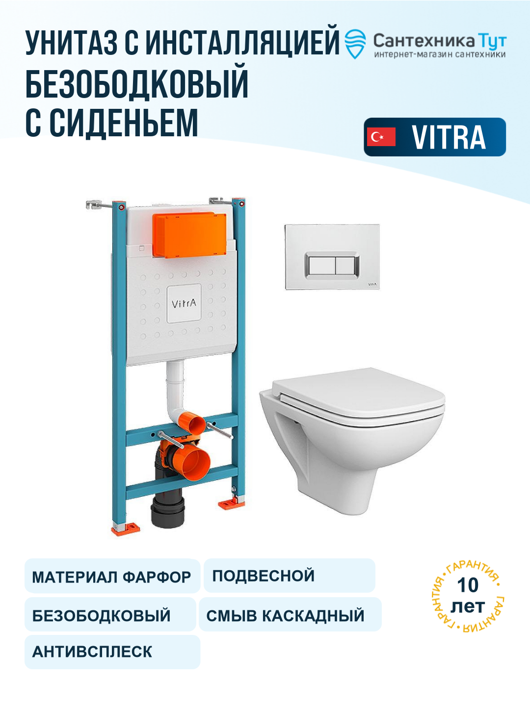 Инсталляция с унитазом комплект Vitra S20 9004B003-7207 белый, с сиденьем микролифт и кнопкой смыва хром