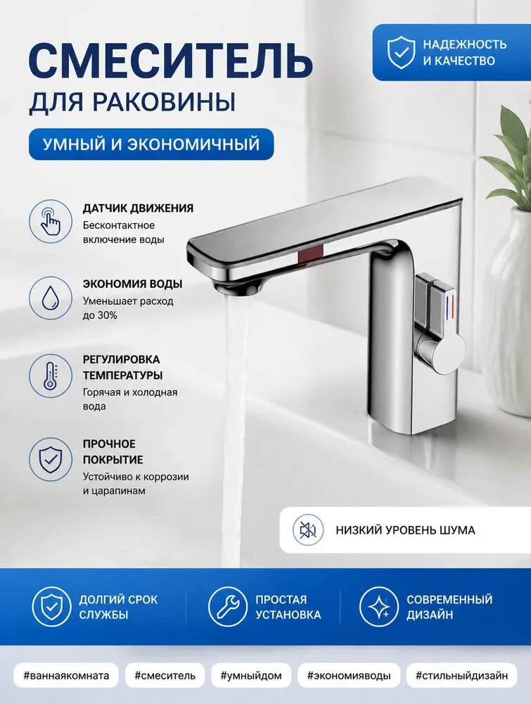Смеситель сенсорный автоматический, бесконтактный, с датчиком движения, на батарейках, серебристый, для раковины и умывальника, гигиеничный