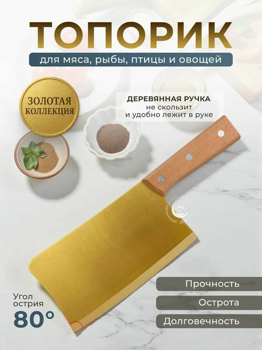 Топорик для кухни с деревянной ручкой золотой