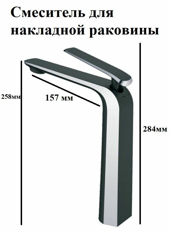 Смеситель для накладной раковины OUTE высота 284 мм, однорычажный, хром/черный, монтаж на одно отверстие. Латунь.