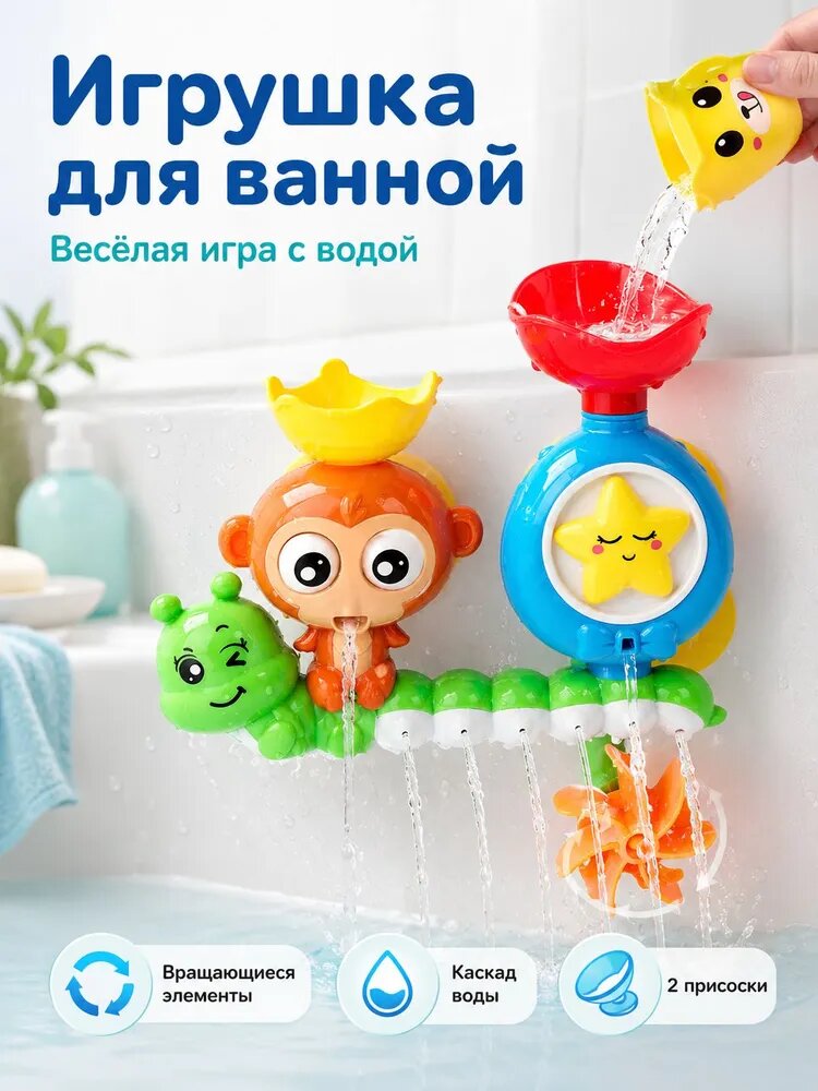 Игрушки для ванной для малышей, обезьянка-гусеница на присосках, игрушка для купания детей
