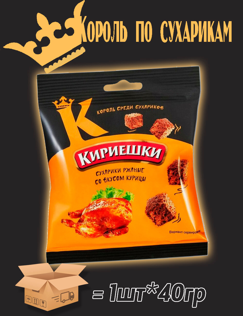 Сухарики Кириешки Курица 40гр