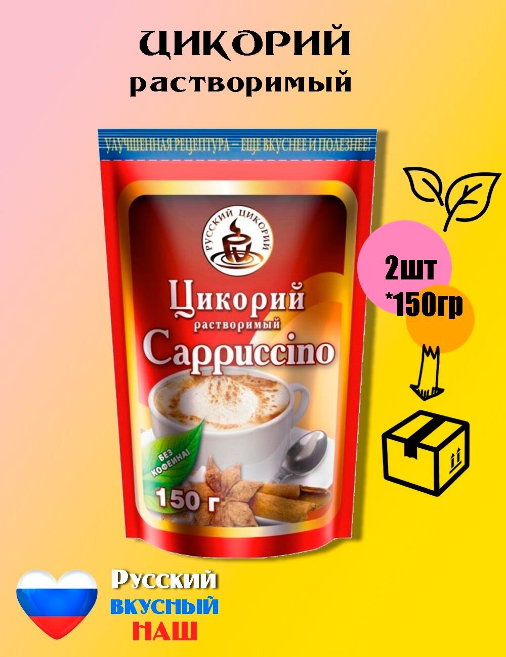 Цикорий Капучино 150гр