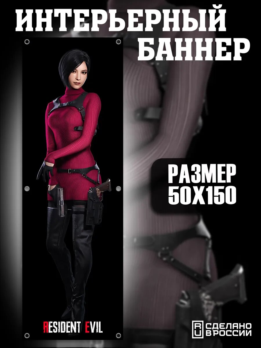 Постер на стену баннер 50*150 Ада Вонг