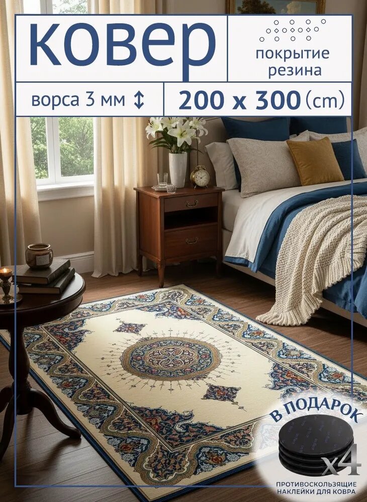 Tata Ковер безворсовый 200x300 см 3 мм восточный синий, желтый