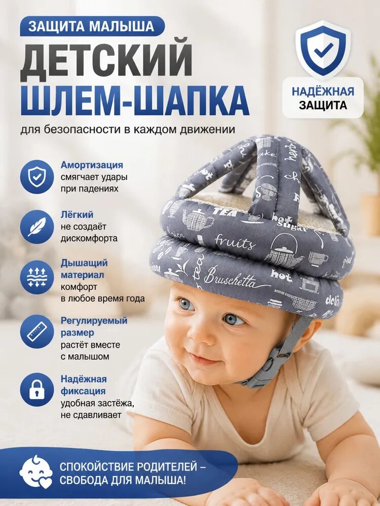 Детский защитный шлем