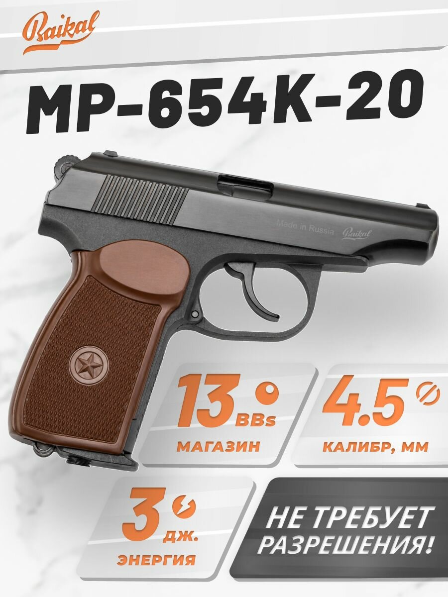 Пневматический пистолет МР-654К-20 (обн. Ручка) (3дж) 84188 О