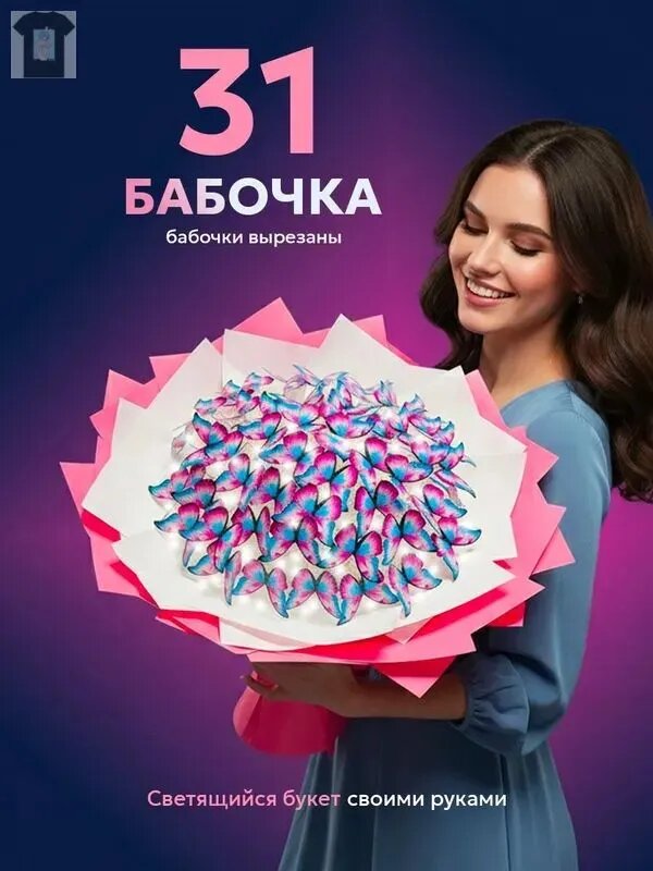 Букет из бабочек светящийся набор для сборки
