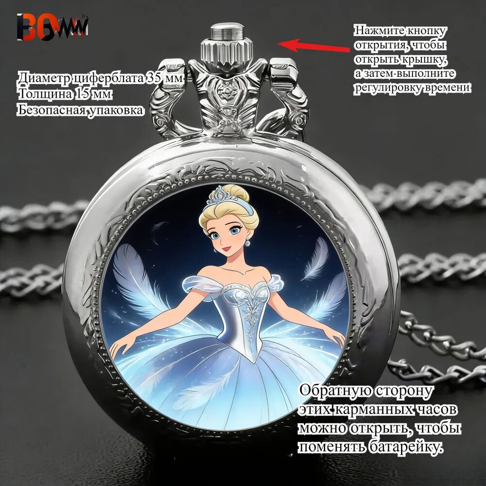 Карманные часы