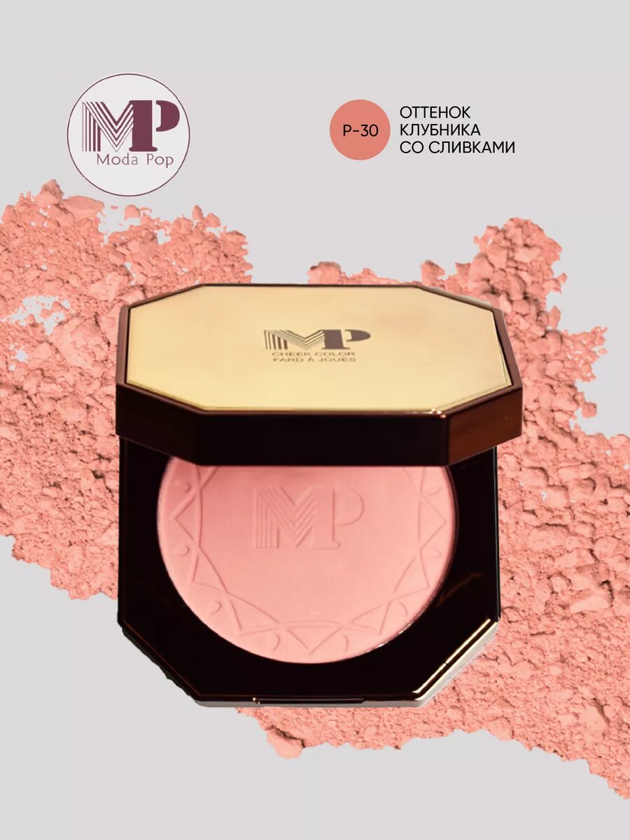 Румяна матовые нежные Moda Pop, оттенок P-30 (клубника со сливками), со встроенным зеркалом — фото 1