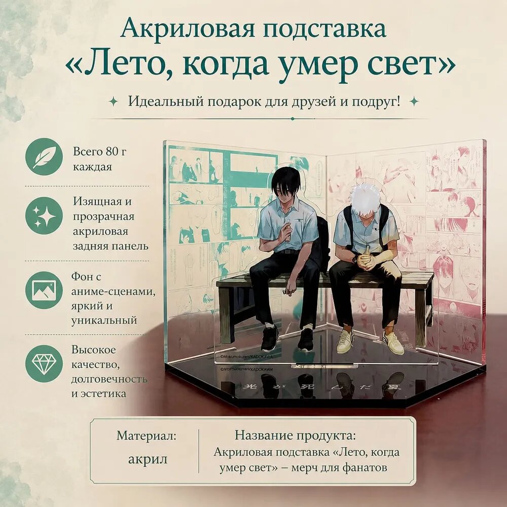 The Summer Hikaru Died Фигурка Акриловая 6 см