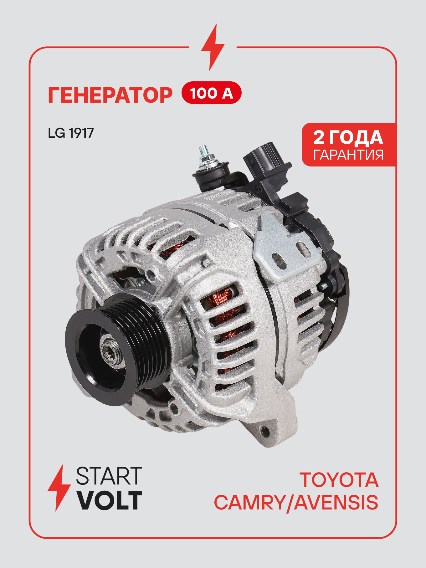 Генератор для автомобилей Toyota Camry V30 (01-) / Avensis T250 (03-) 100 А LG 1917