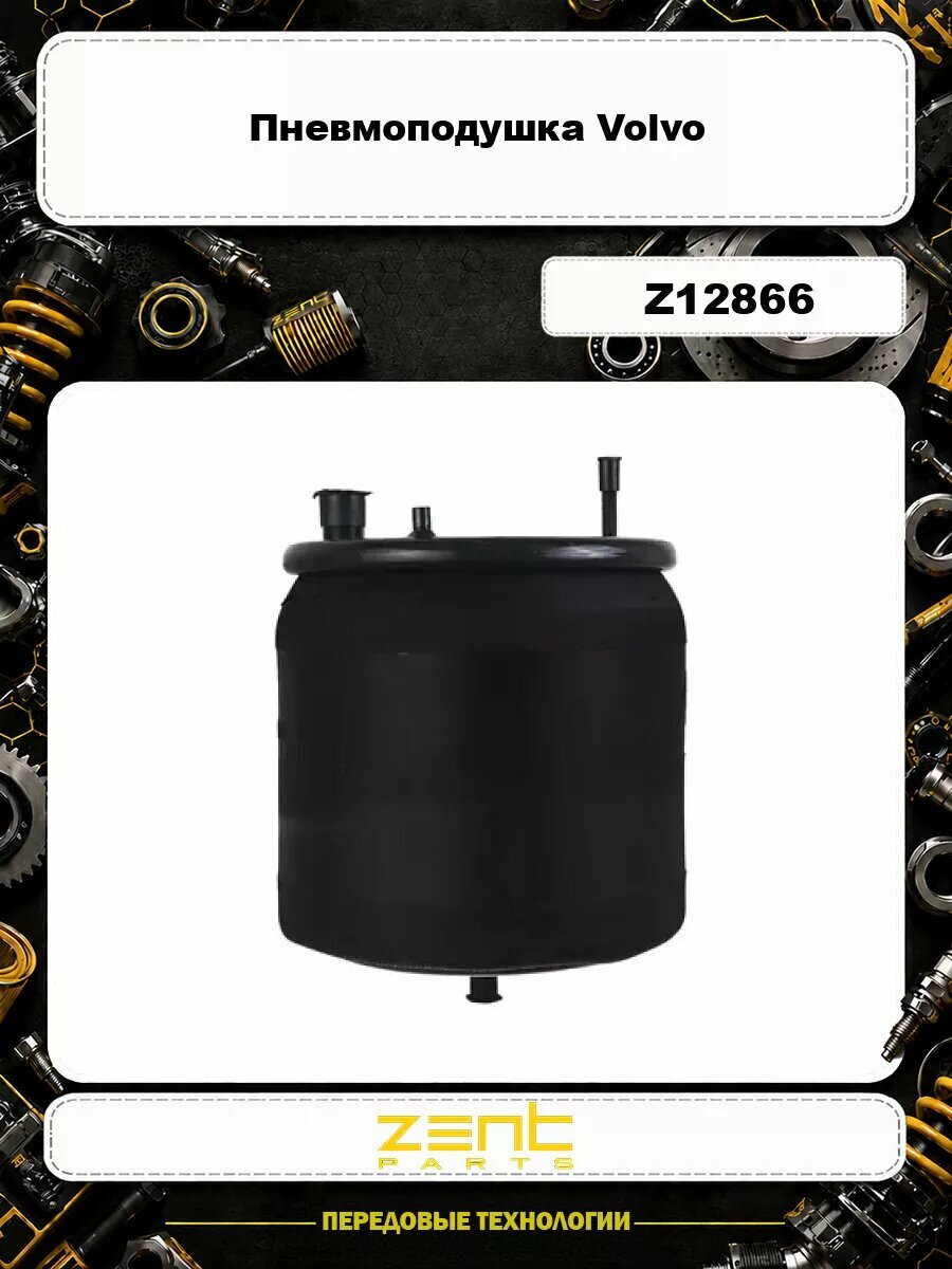 Пневмоподушка Volvo ZENTPARTS Z12866