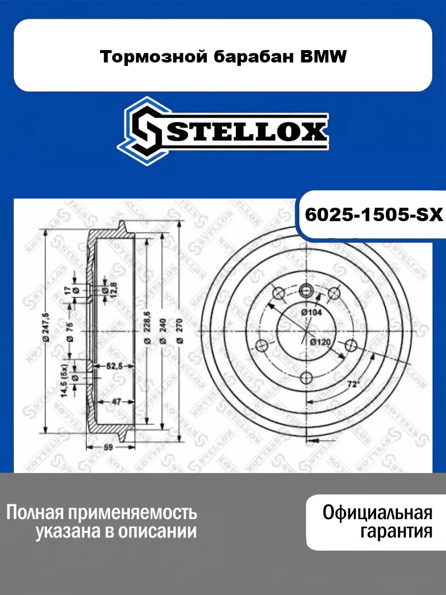 Тормозной барабан BMW STELLOX 6025-1505-SX