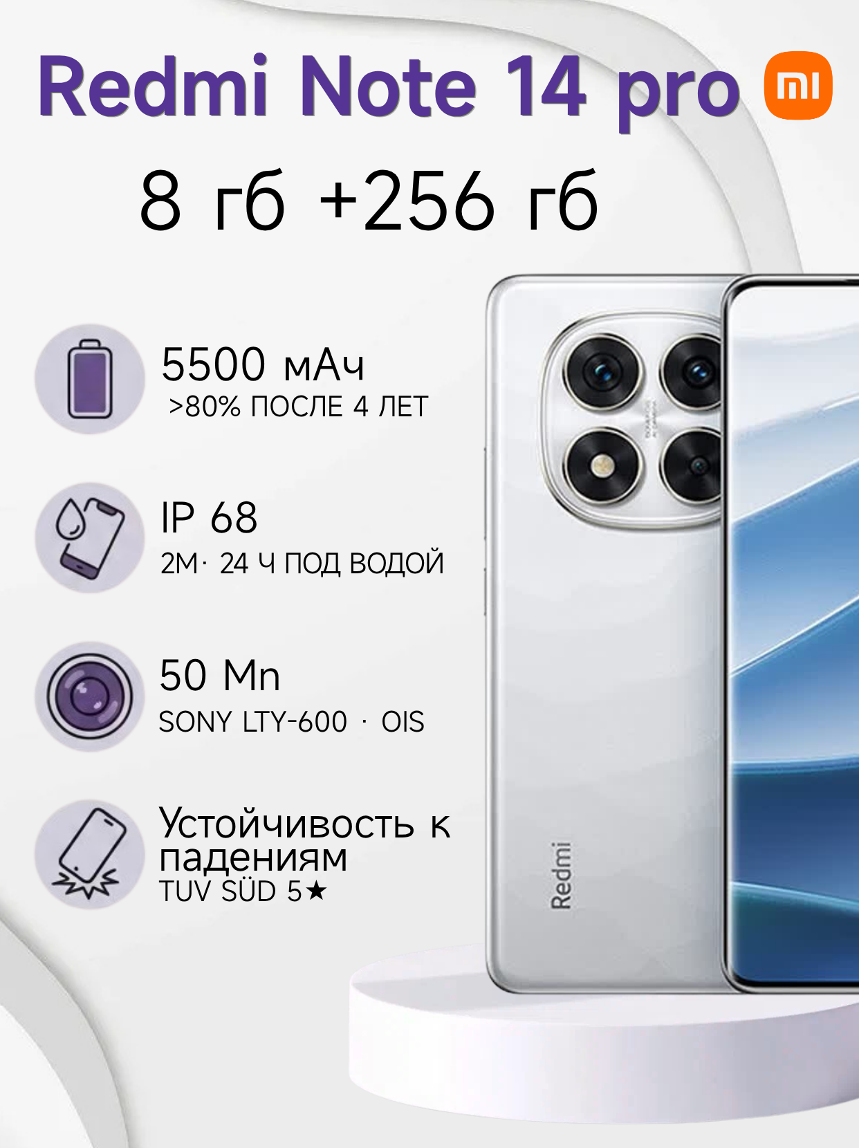 Смартфон Xiaomi Redmi Note 14 Pro, 8/256GB, Frost White, белый