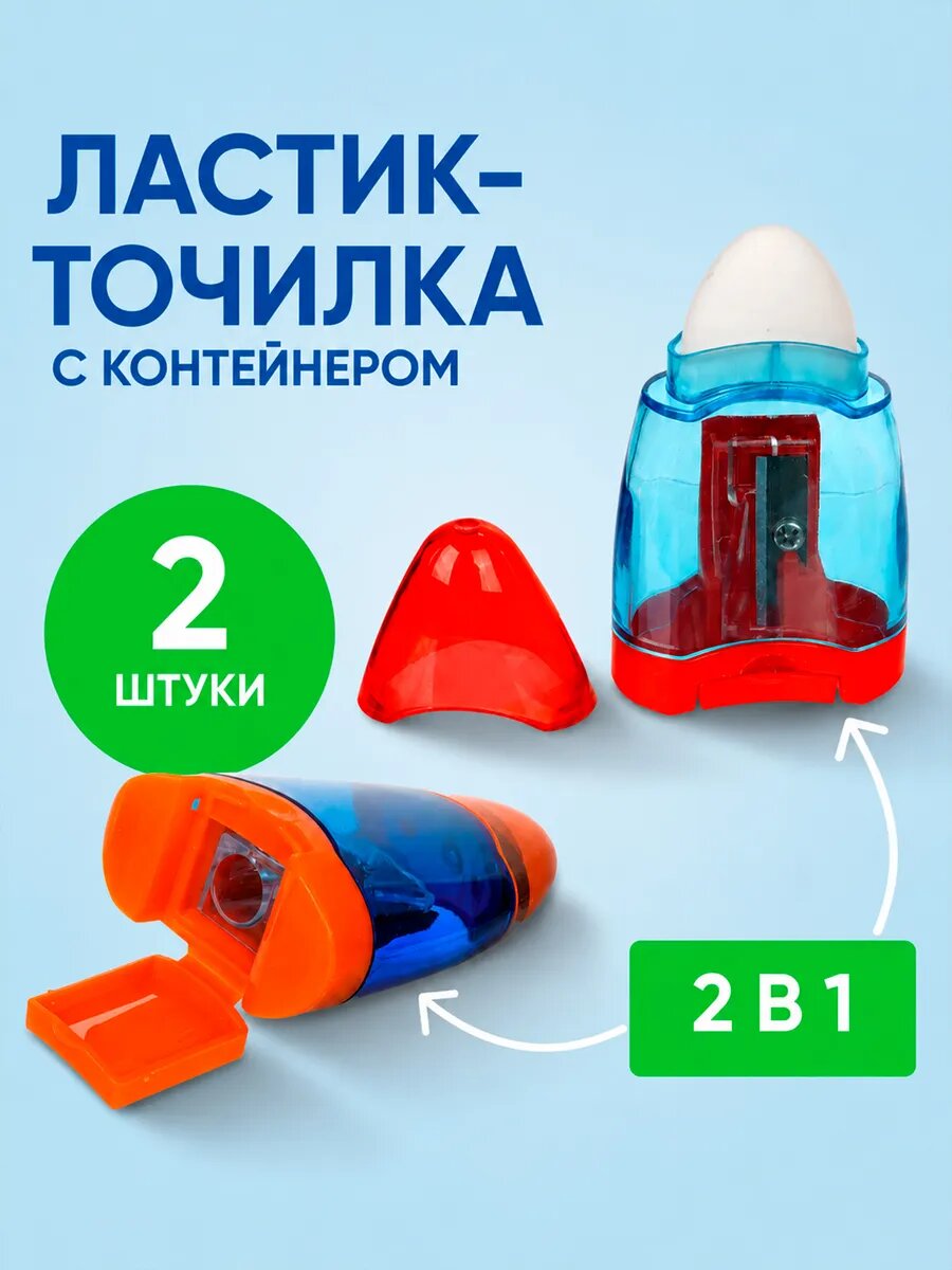 Набор ластиков с точилкой