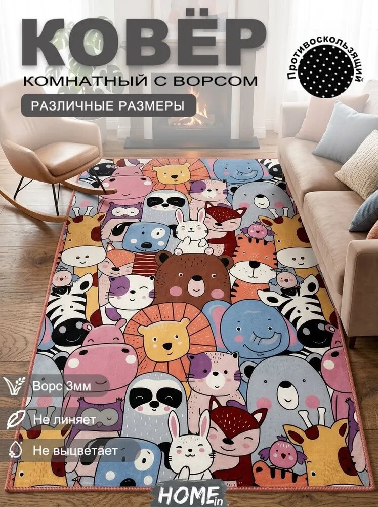 Tata Коврик 2x3м, kовер без ворса, ковер комнатный, в гостиную, детскую, детский игровой ковер 200x300 см