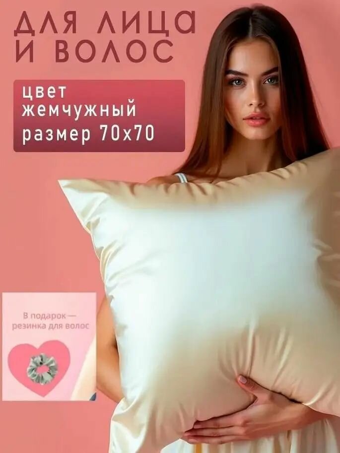 Наволочка, Натуральный шелк, 70x70 см 1шт