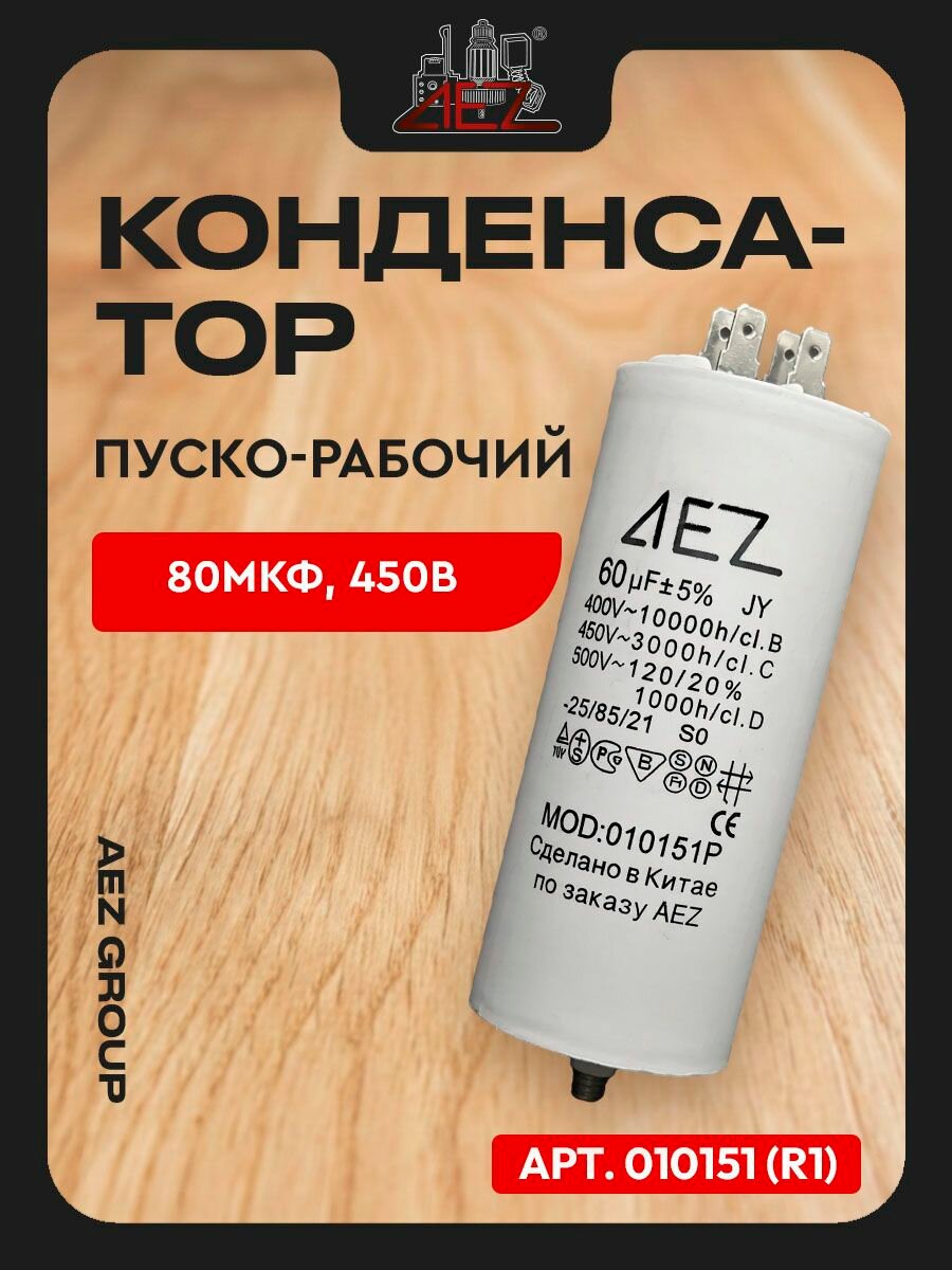Конденсатор пуско-рабочий СВВ60, 80мкф, 450В, (D-59мм, H корпуса 123мм, 4 клеммы, болт М8)