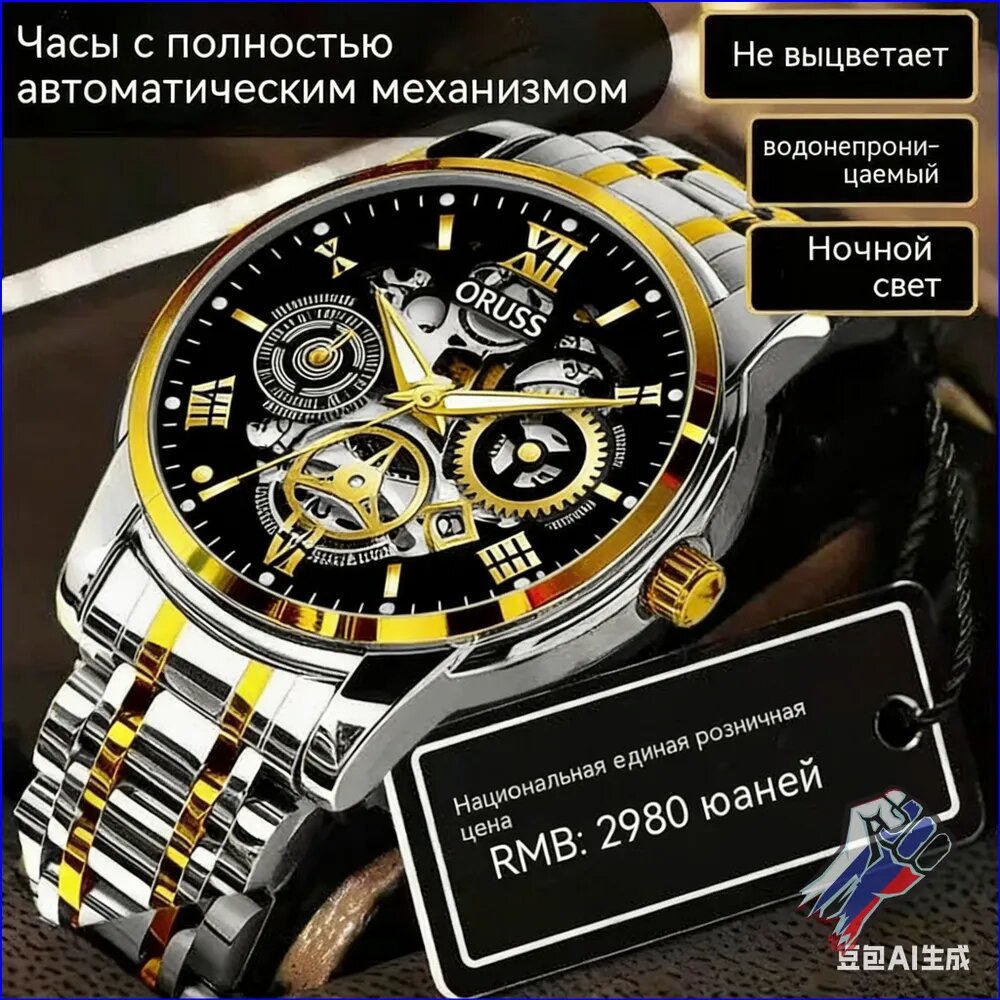 Часы наручные Механические