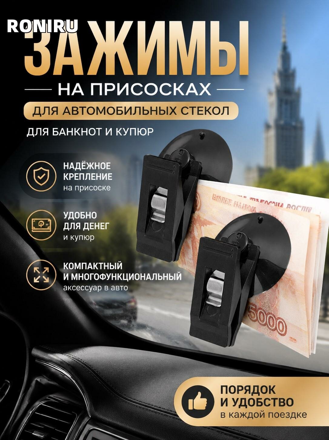 Зажим для купюр
