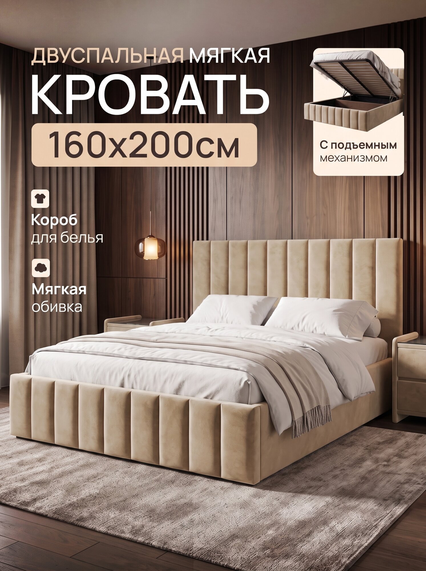 Кровать 160х200 двуспальная с подъемным механизмом, с ящиком для белья, бежевая