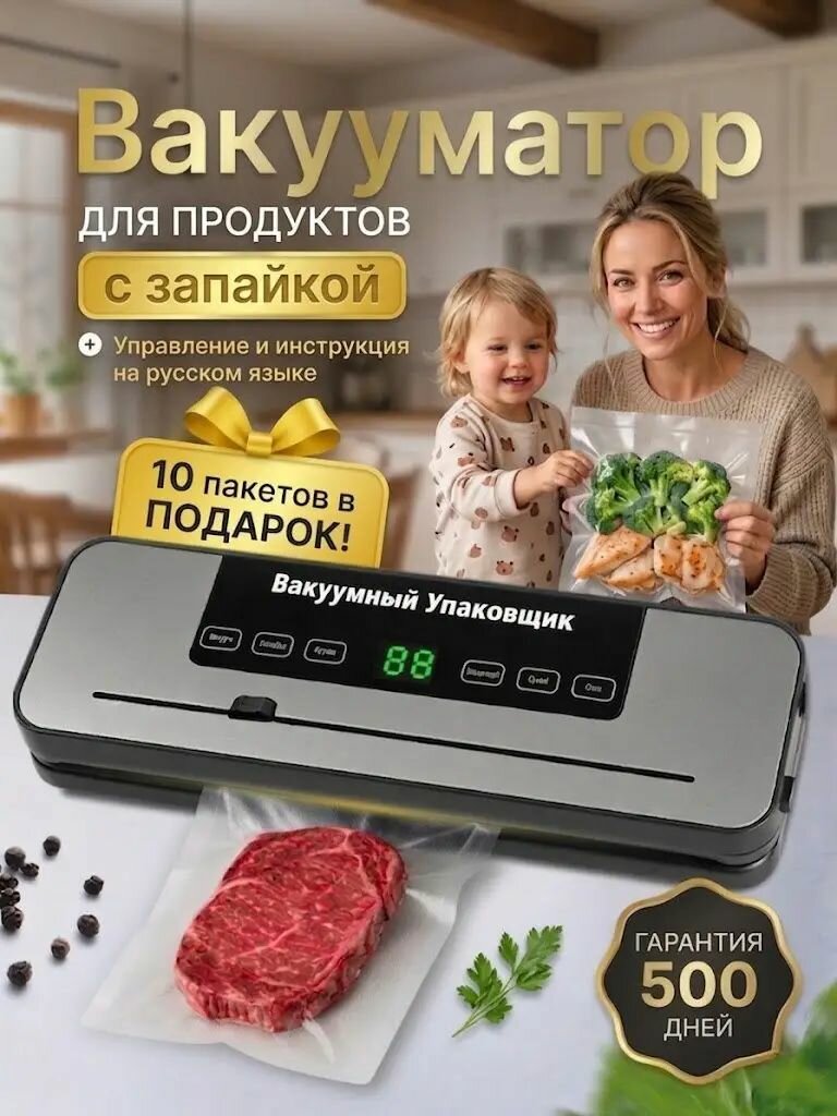 Вакууматор для продуктов с резаком / Вакуумный упаковщик с пакетами-xf