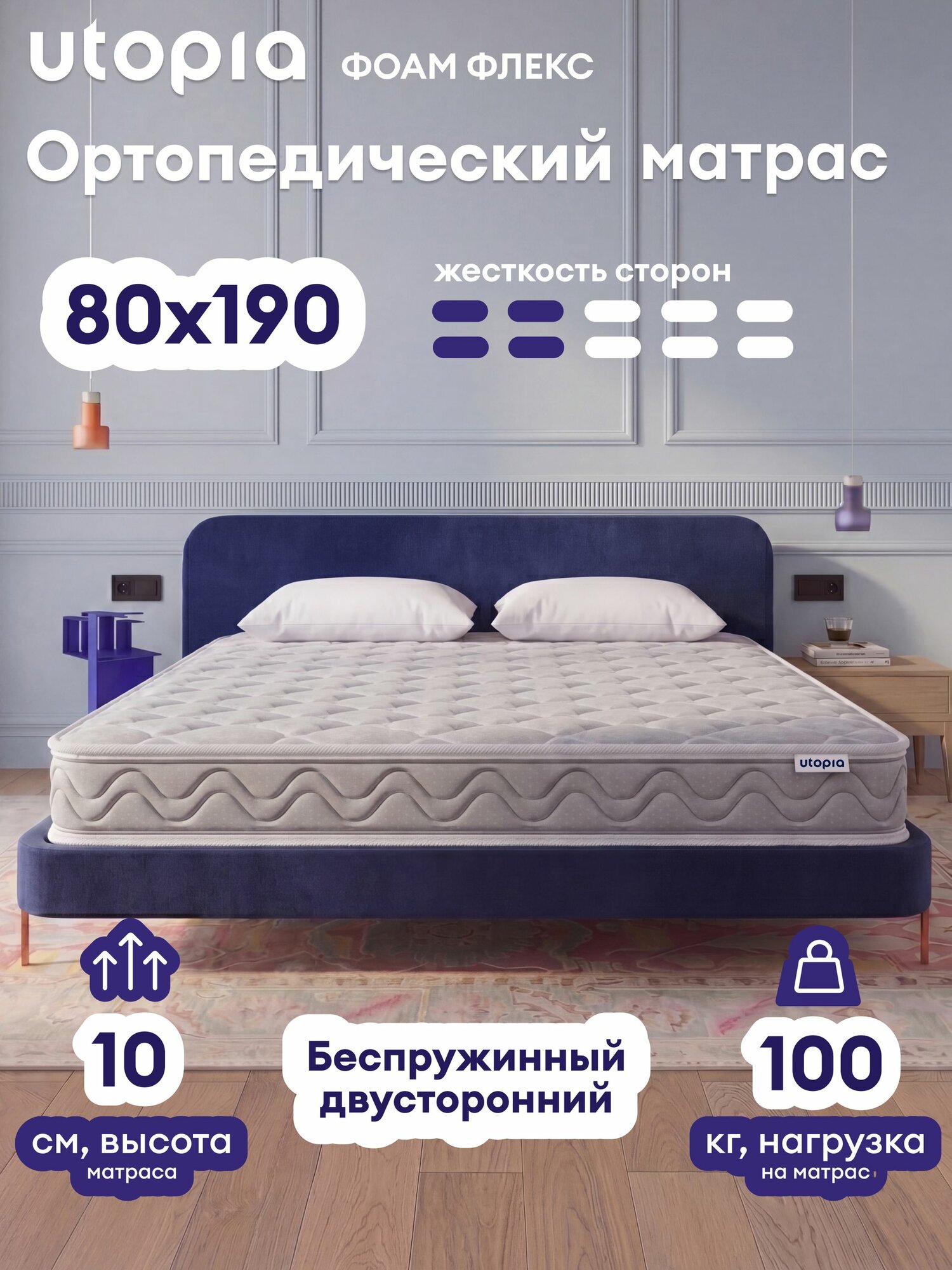 UTOPIA Матрас, Беспружинный, 80х190 см